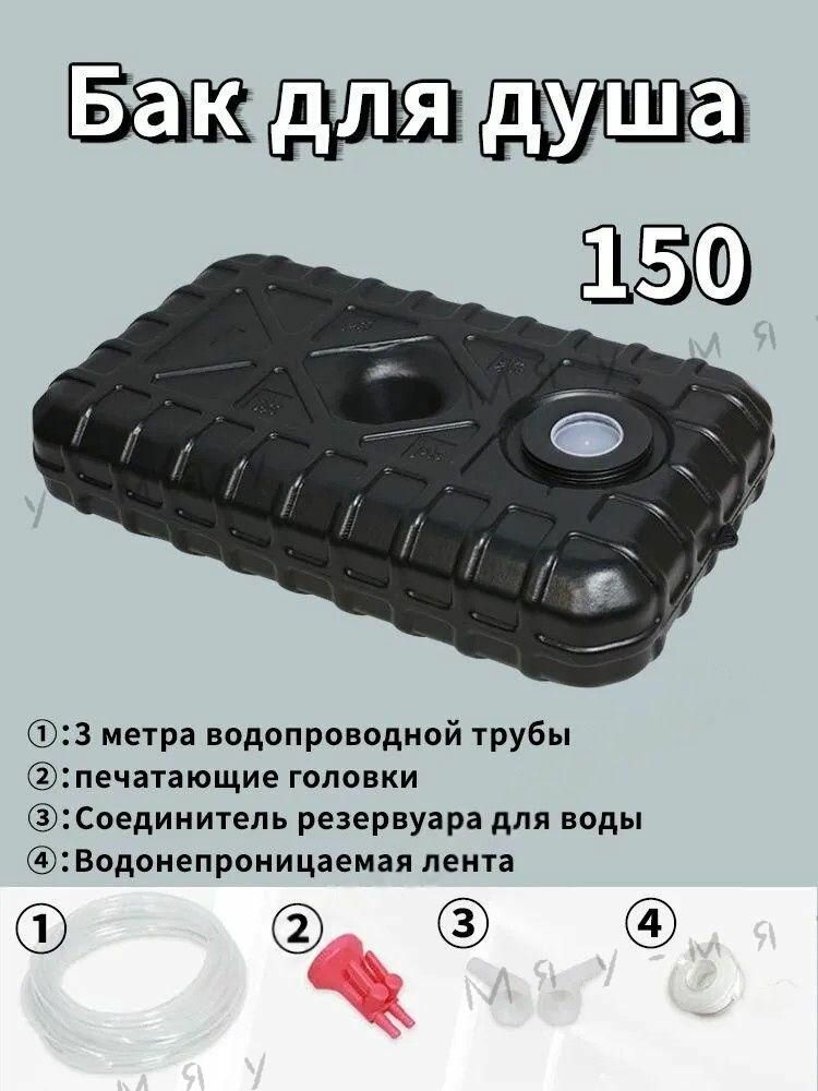 Душ садовый,80.0л