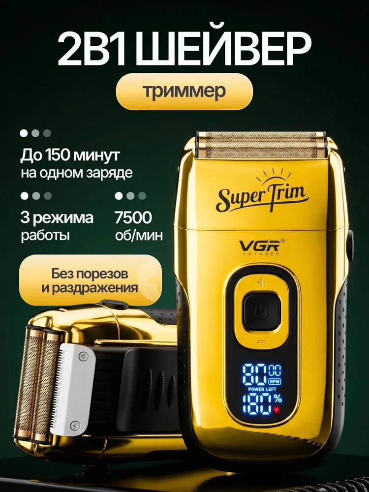 Шейвер для бритья, электробритва мужская