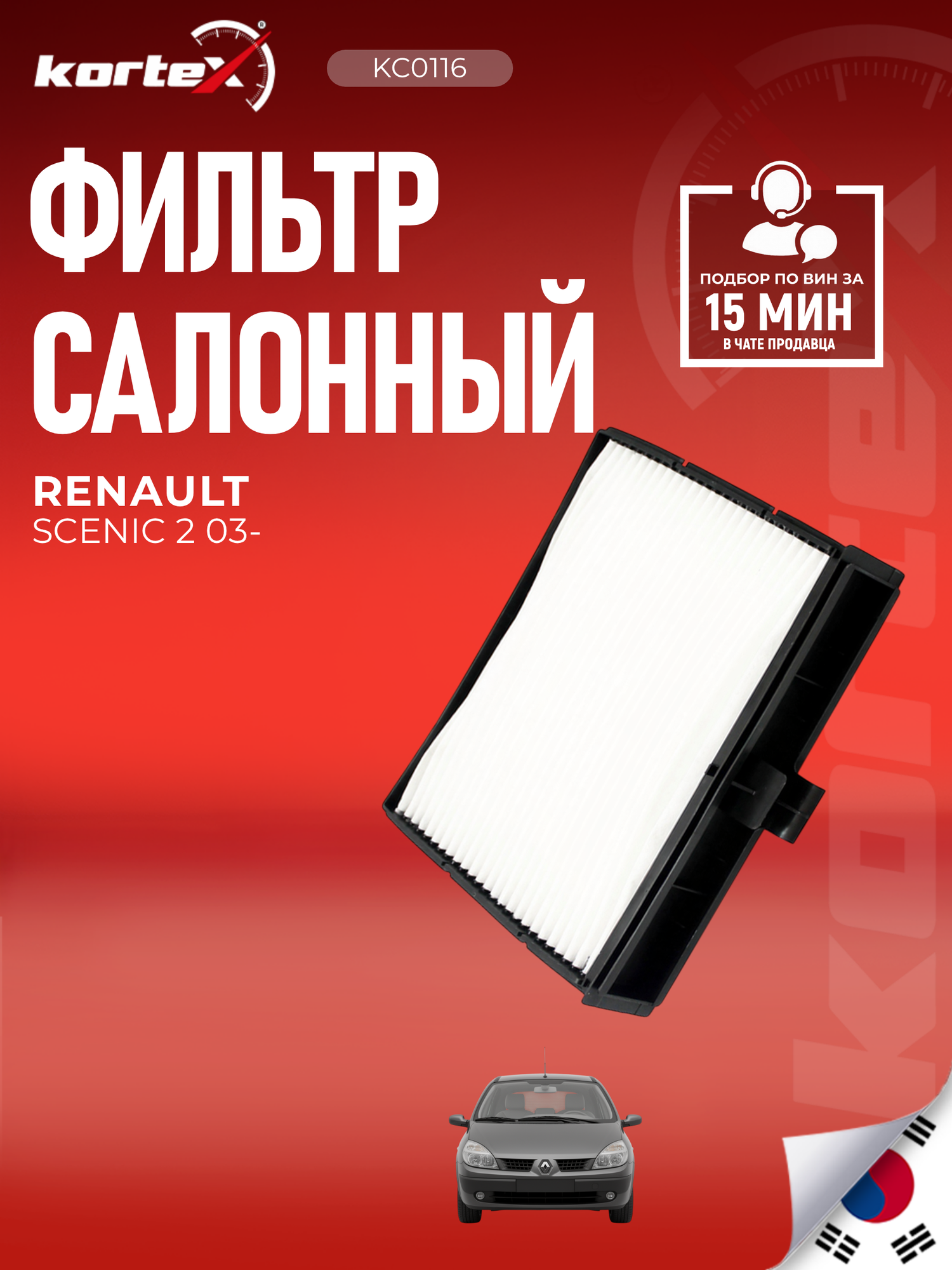 Фильтр салонный Рено Гранд, Сценик SS1140, PF2085, LAC1421