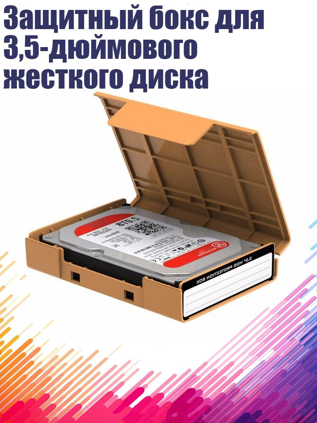 Защитный бокс для 3,5-дюймового жесткого диска, Желтый