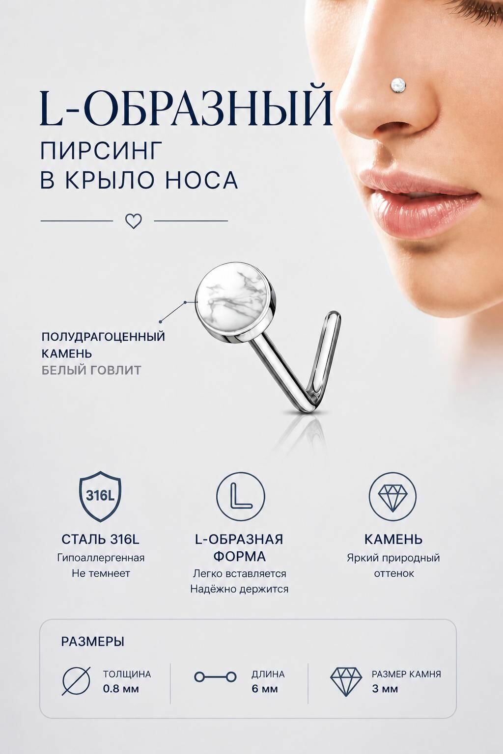 Пирсинг в нос