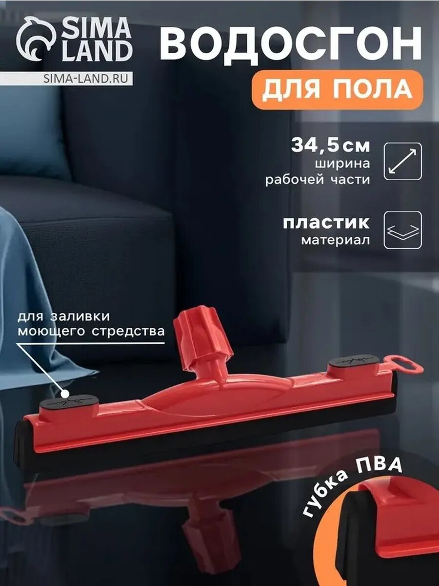 Эффективный водосгон для пола с прочным основанием