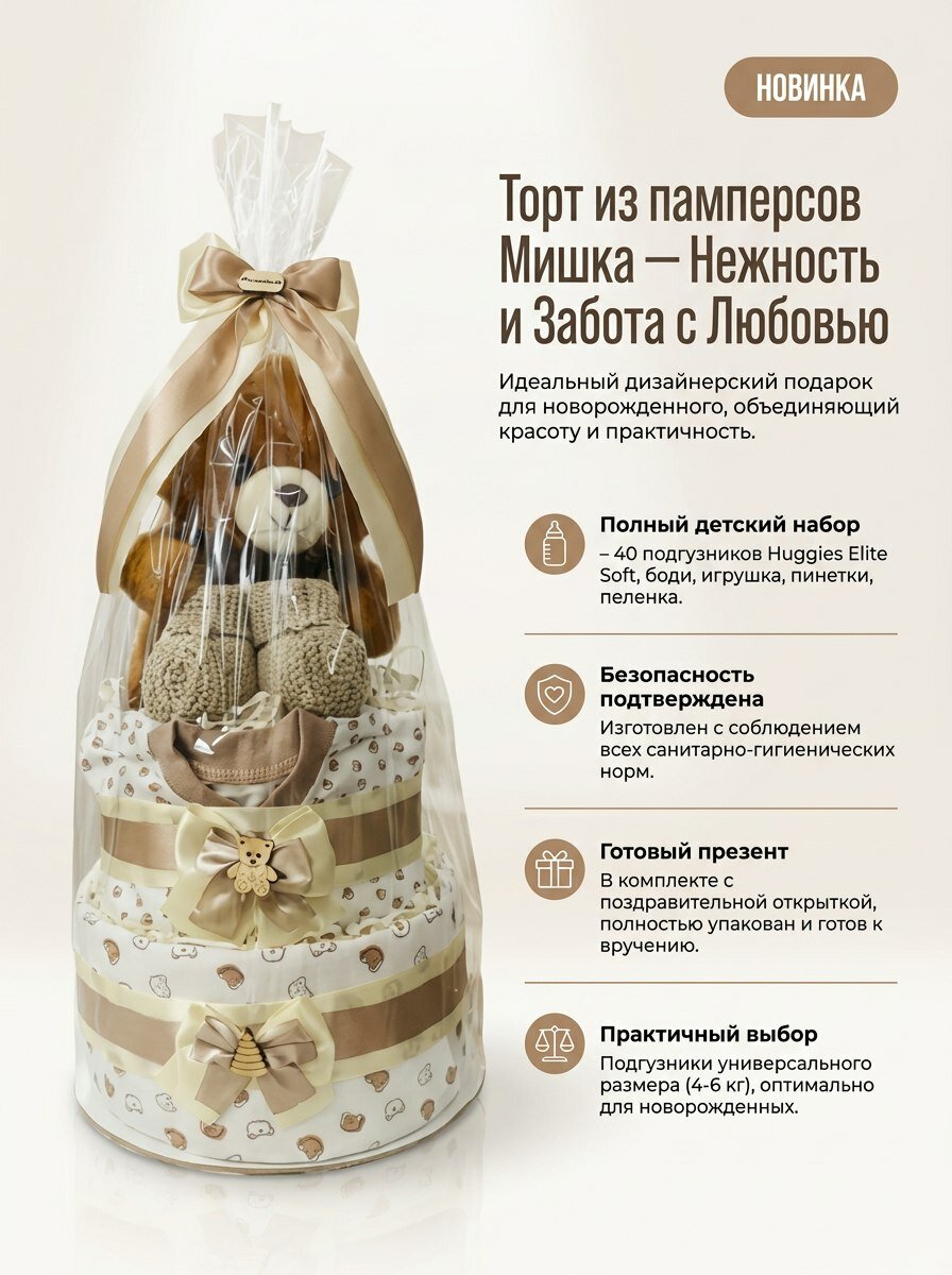Торт из памперсов Мишка