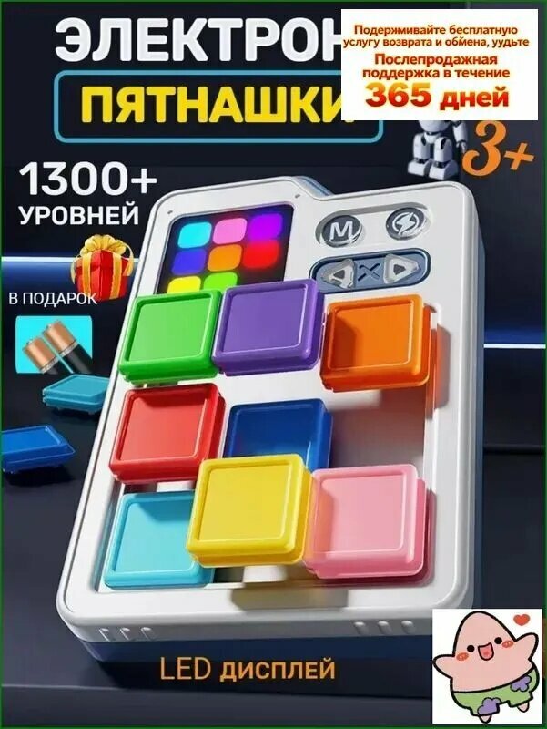 Электронная головоломка пятнашки, популярная для всей семьи