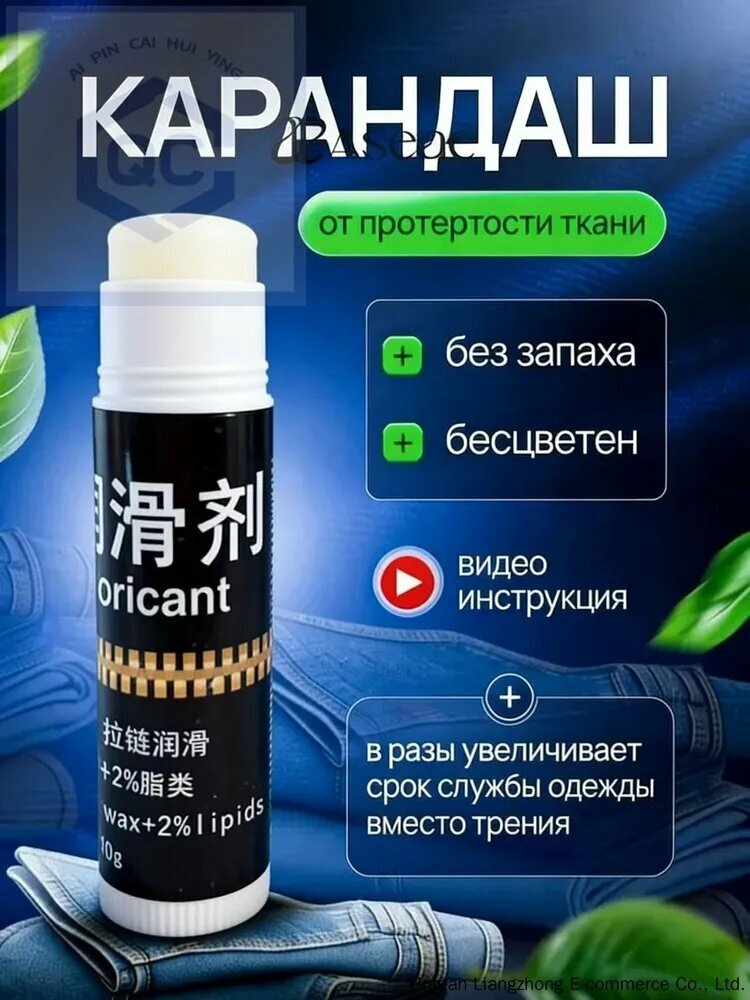 Средство для ухода за одеждой Масло-смазка для молний
