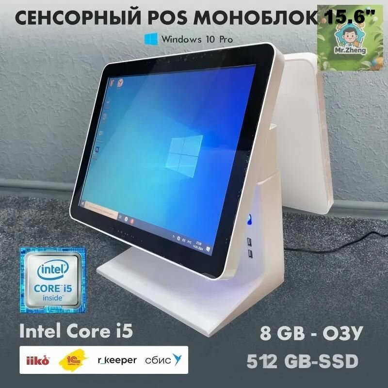 POS моноблок 2 экрана 15.6" Core i5 8/512GB, белый с WiFi, в кафе, бар, ресторан. iiko, r-keeper, 1c, сбис