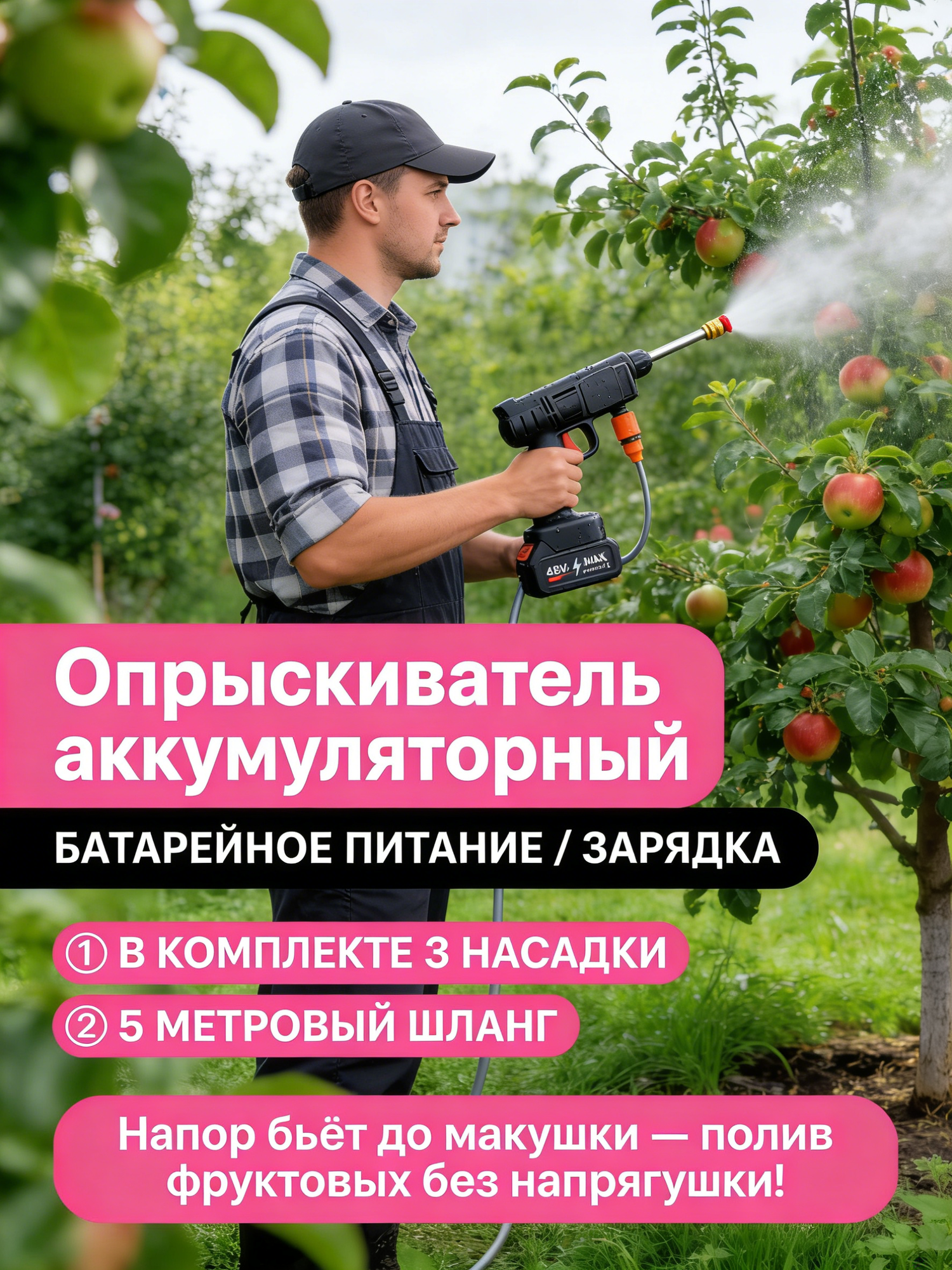 Аккумуляторный садовый распылитель для ухода за цветами и опрыскивания овощей пестицидами