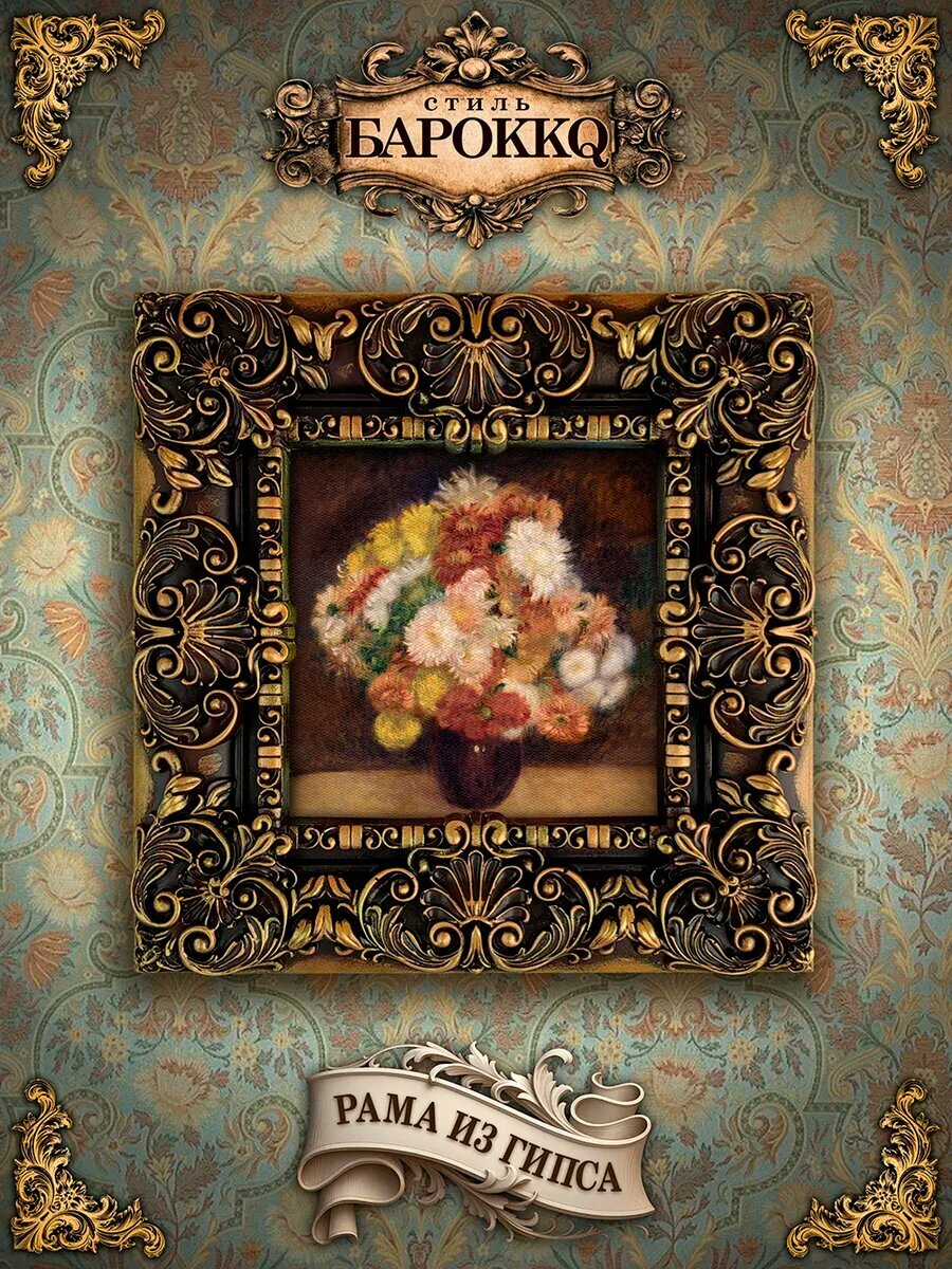 Картина в раме "Букет хризантем", на холсте, 20x20 см, интерьерная