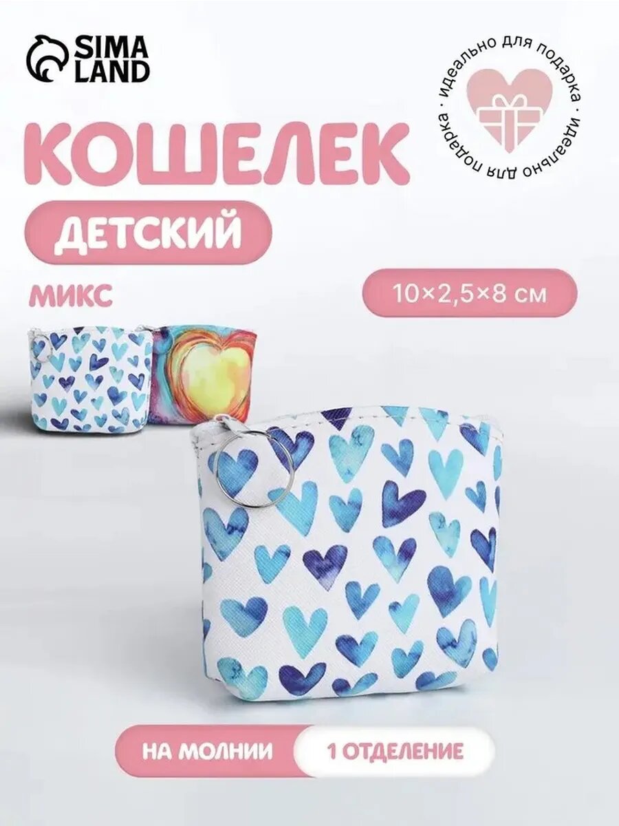 Кошелек