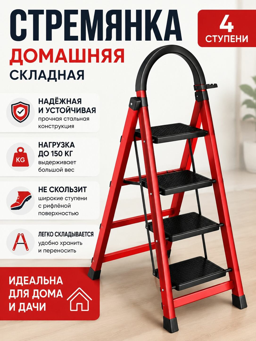 Стремянка лестница 4 ступени стальная складная высокая для дома, кухни, садовая (120х60х40 см) с широкими ступенями, усиленная