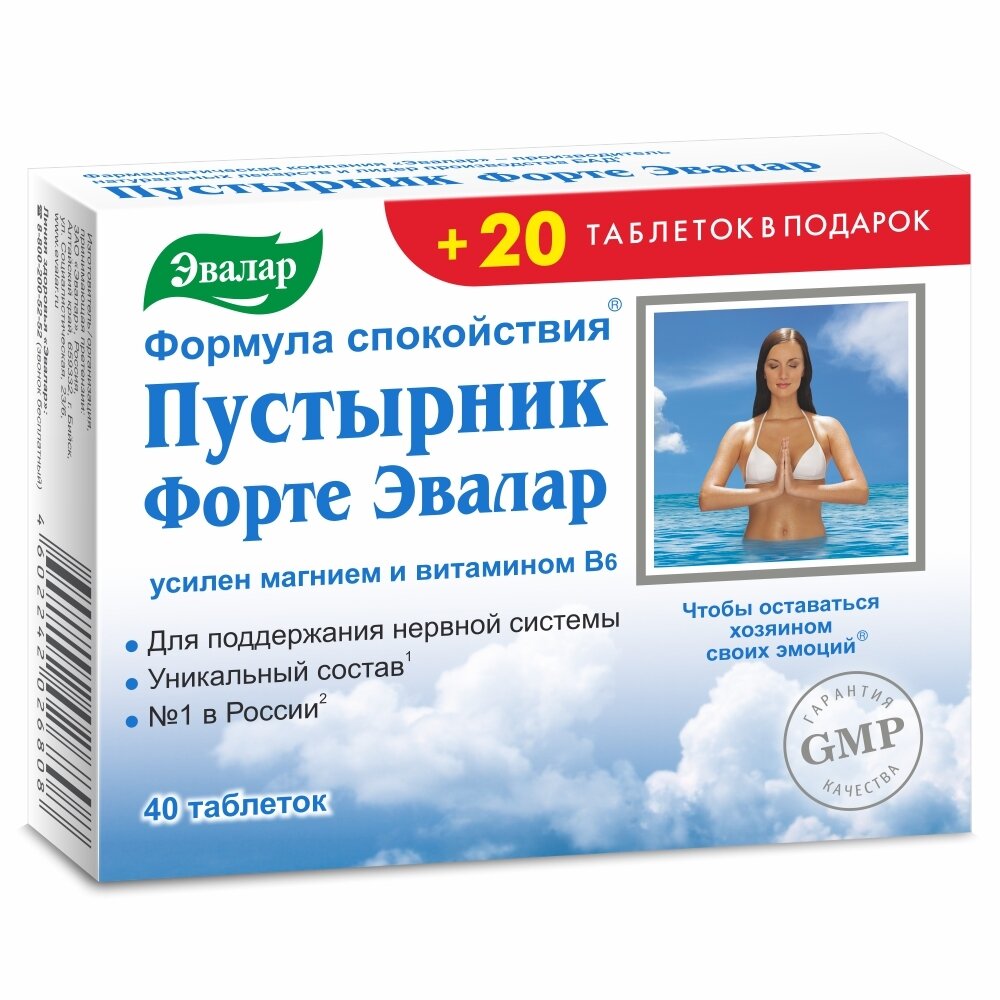 Пустырник форте 40 шт. + 20 шт. таблетки массой 0,55 г