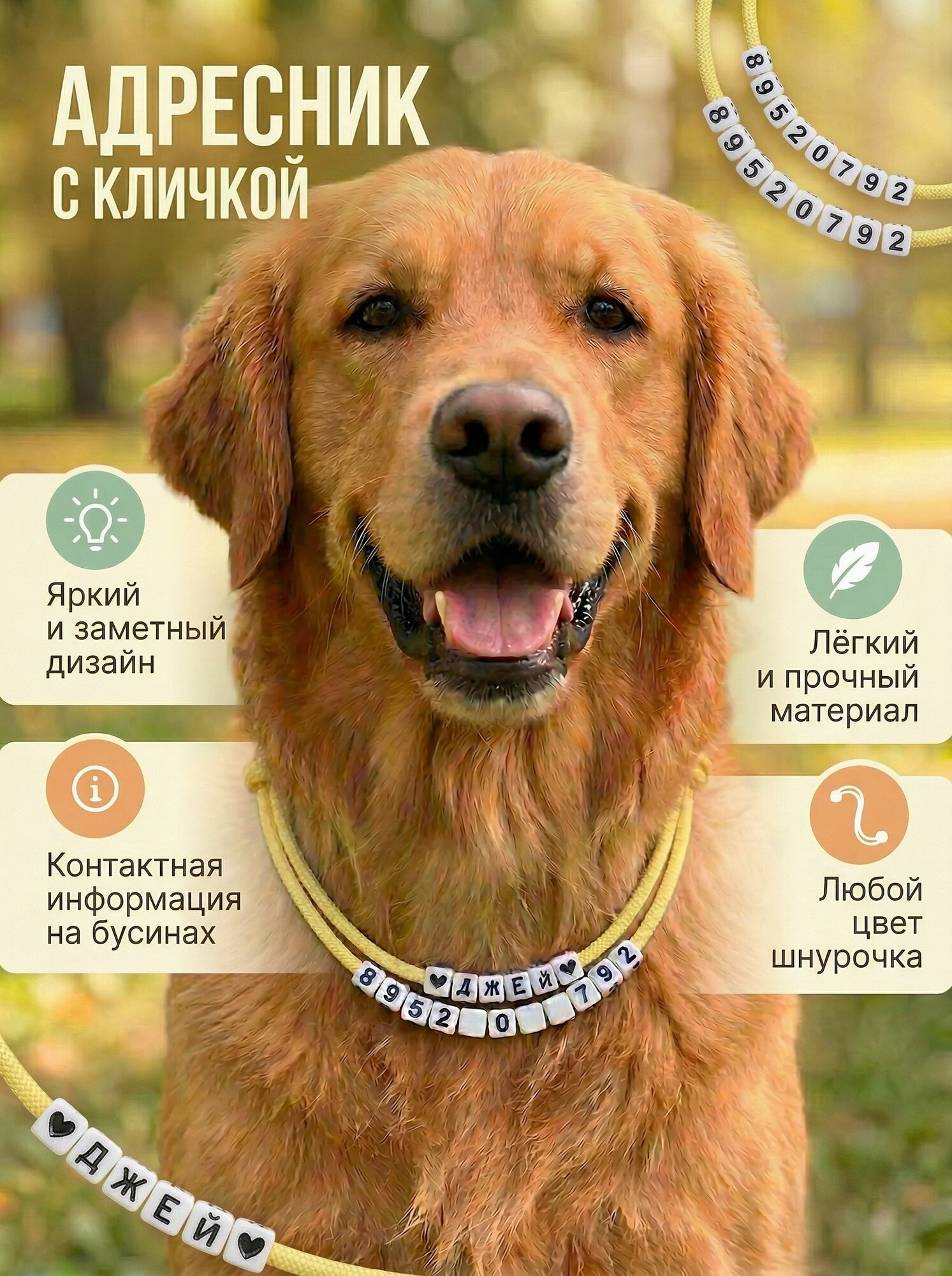 Легкий бесшумный адресник для кошек и собак из бусин на шнурке
