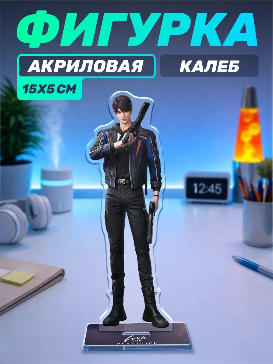 Акриловая фигурка Love and Deepspace Калеб Caleb