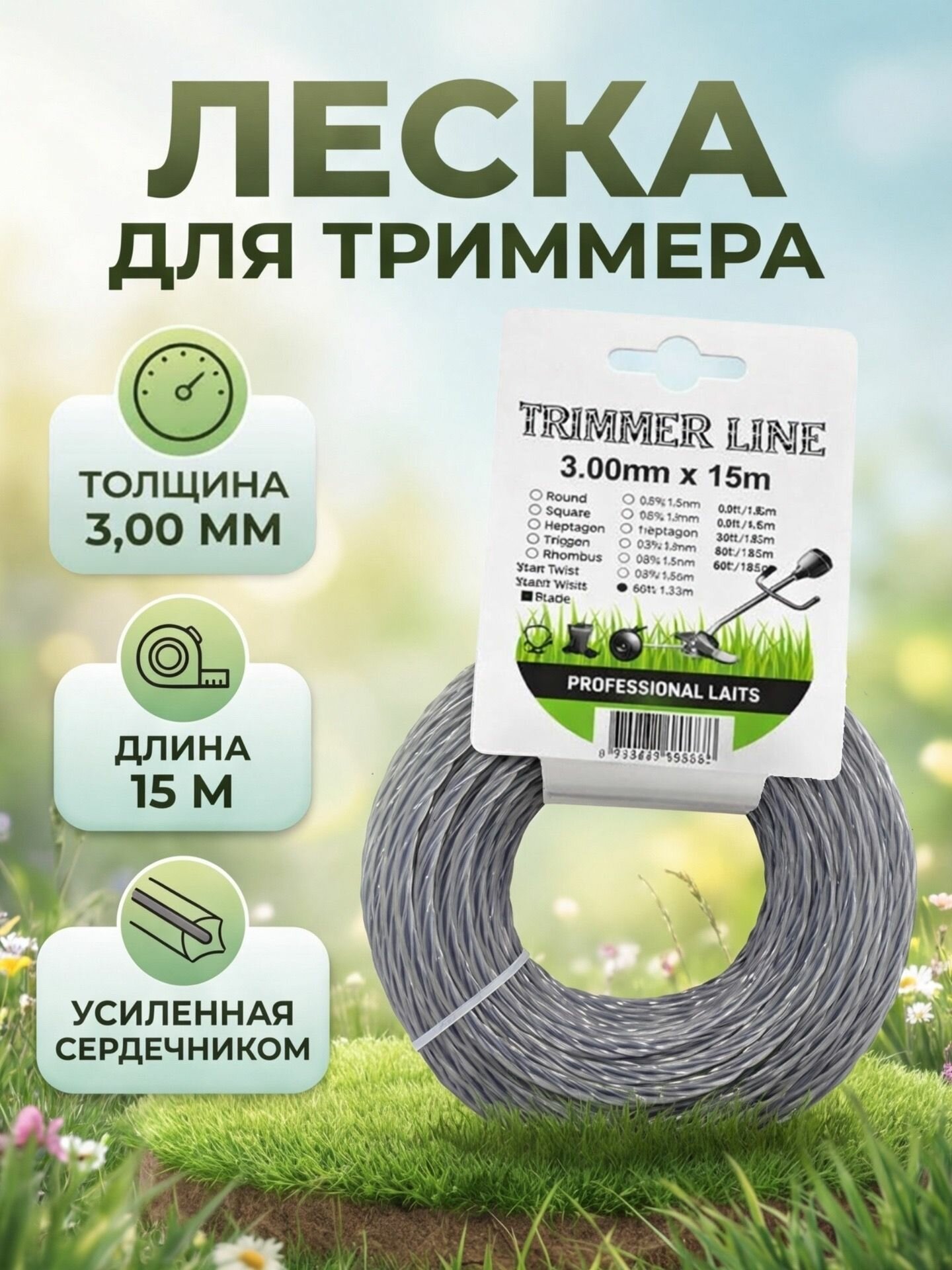 Леска для триммера 3мм (15 метров) витой квадрат с жилой