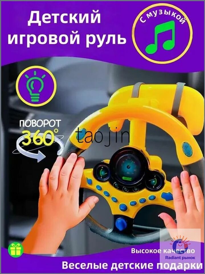 Руль детский музыкальная игрушка в автомобиль на присосках