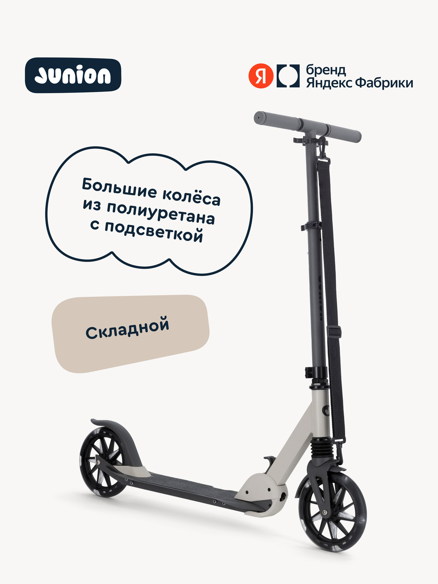 Двухколёсный самокат Junion Tixbi, складной, с ремешком, бежевый