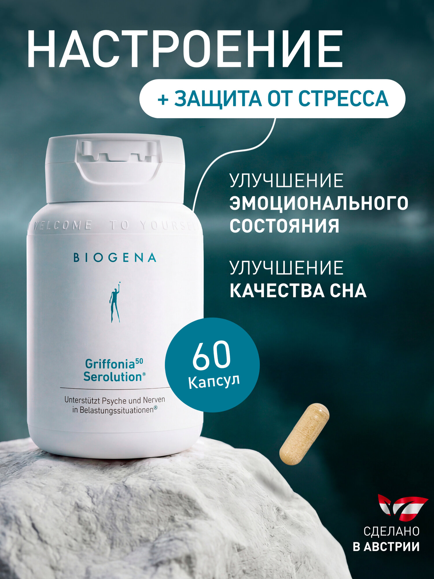 Biogena Экстракт гриффонии 5-HTP и витамины группы B для хорошего сна Гриффония 50 Серолюшен (R), 636 мг