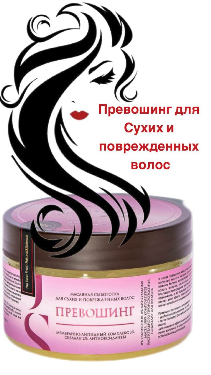 Масляная сыворотка-превошинг для сухих и поврежденных волос 300 мм JURASSIC SPA