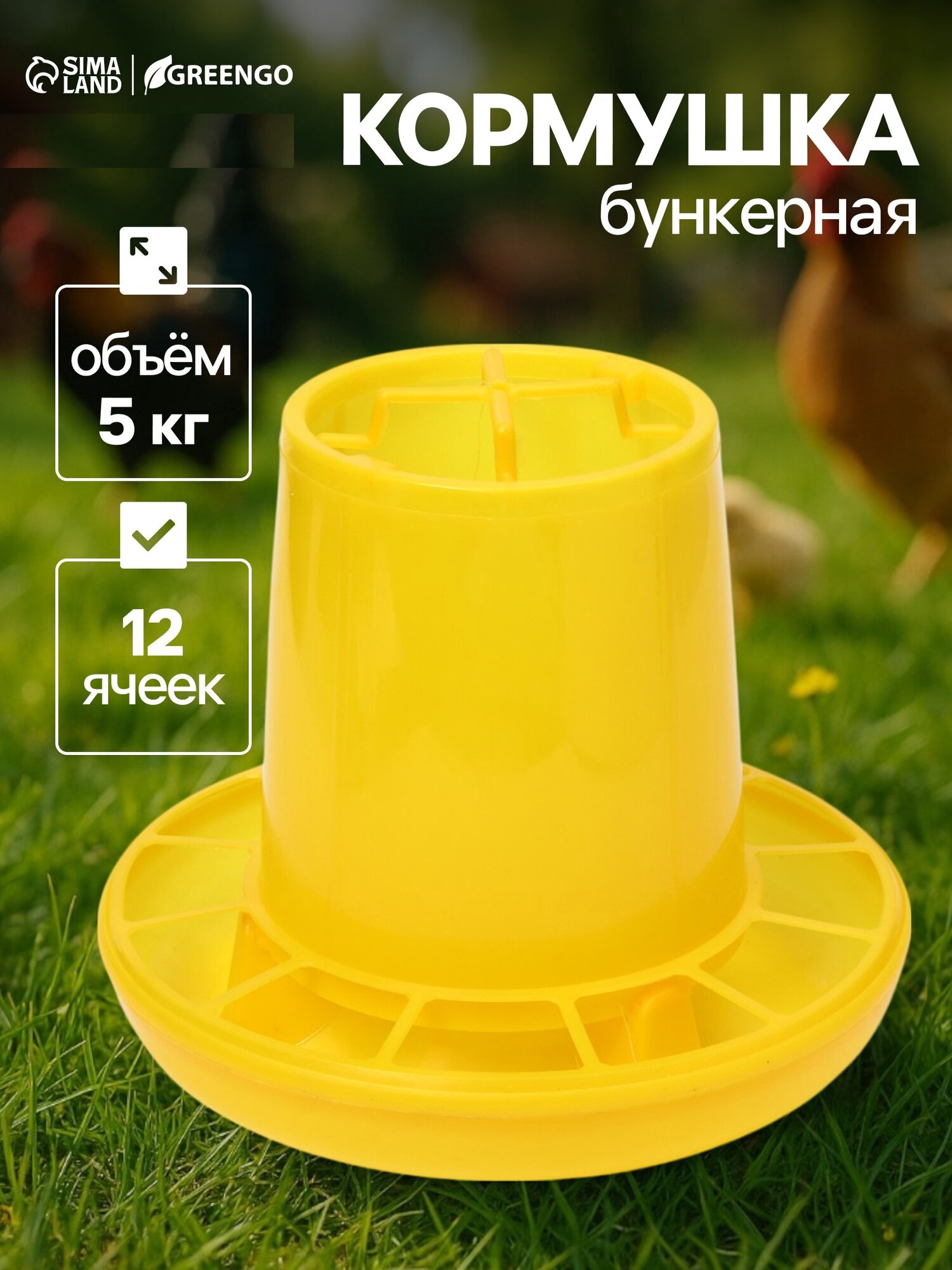 Кормушка Greengo, для птиц, бункерная, пластиковая, желтая, 5 кг