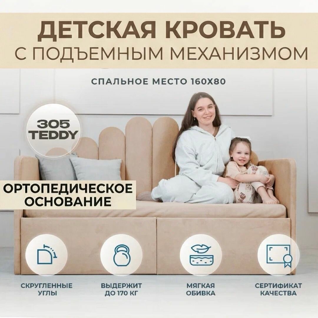 Детский диван-кровать 160 80 см Ариэль ортопедическим основанием и подъемным механизмом, кровать детская от 3х лет с Матрасом