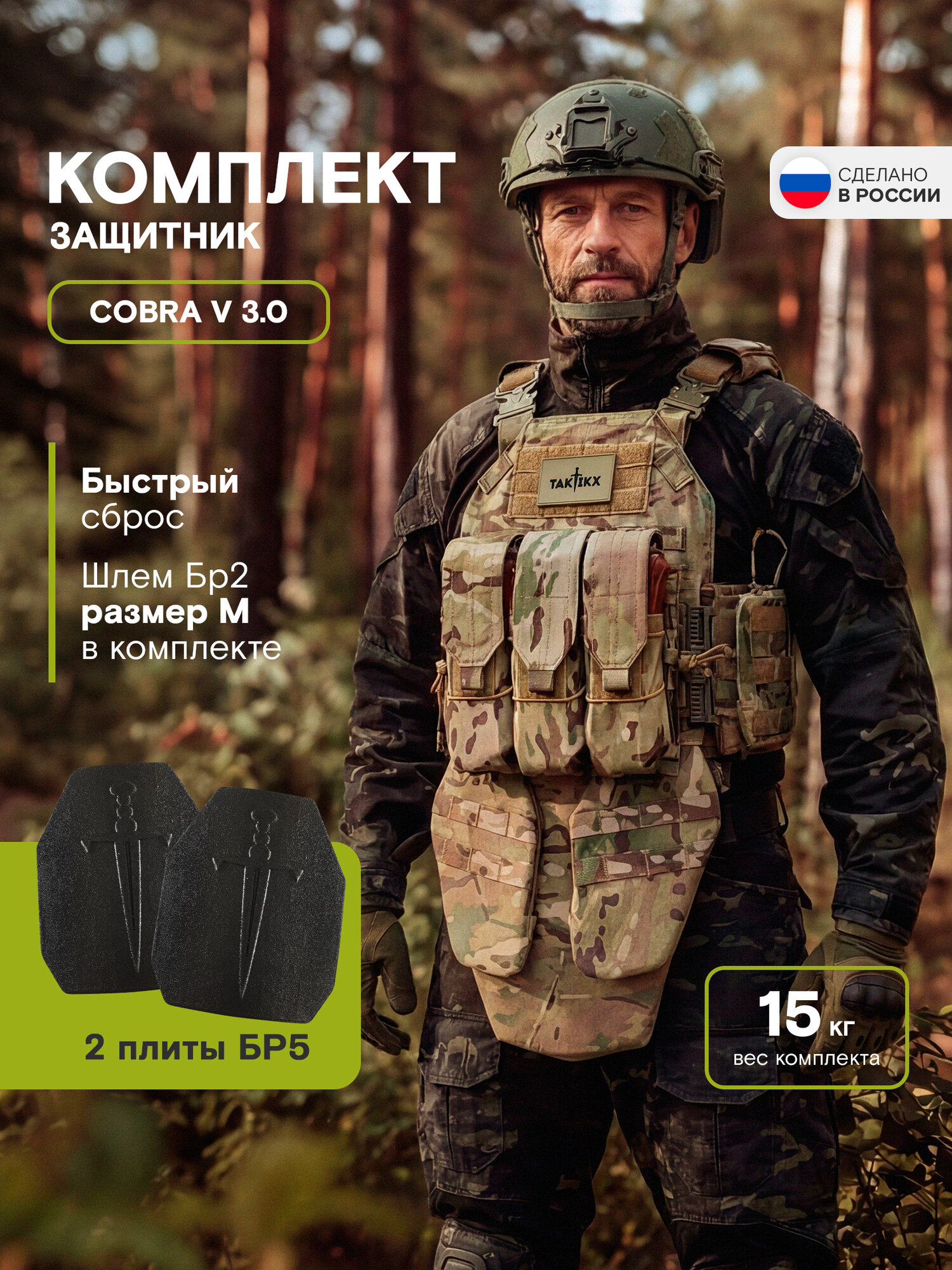 Бронежилет TAKTIKX/тактикс Cobra с плитами Бр5 и шлемот Бр2, мультикам