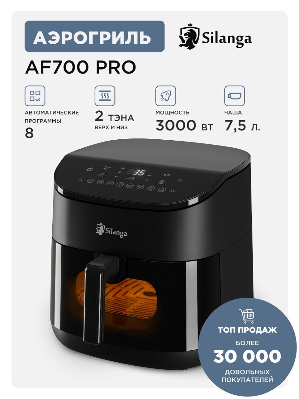 Аэрогриль Silanga AF700 PRO
