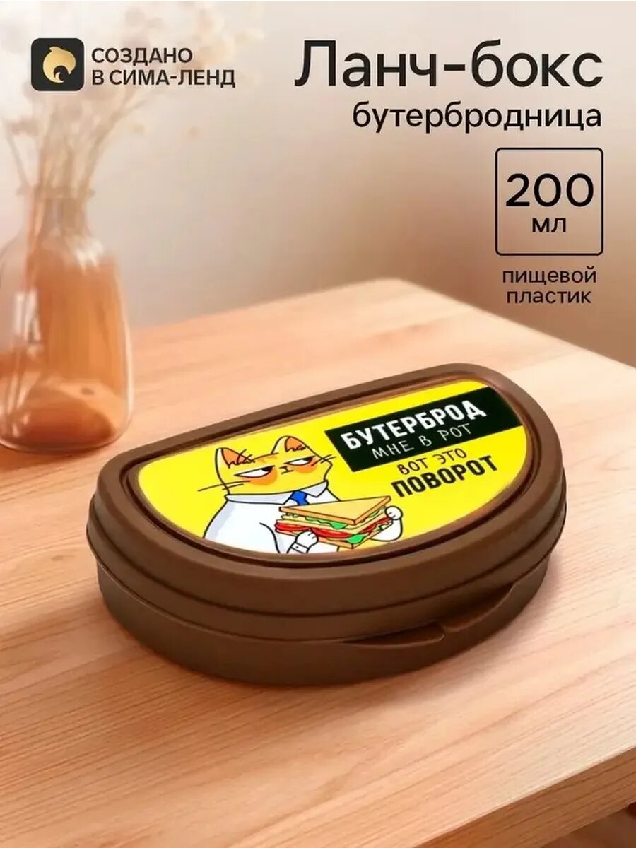 Новинка: компактная бутербродница FoodVibes 200 мл