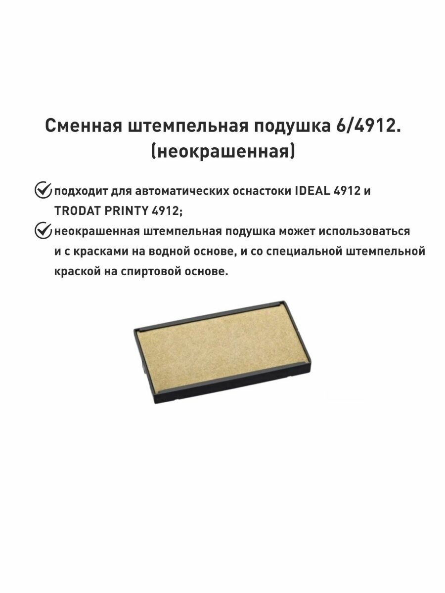 Штемпельная подушка 4912 неокрашенная штемпельная подушка подушка для штемпеля неокрашенная
