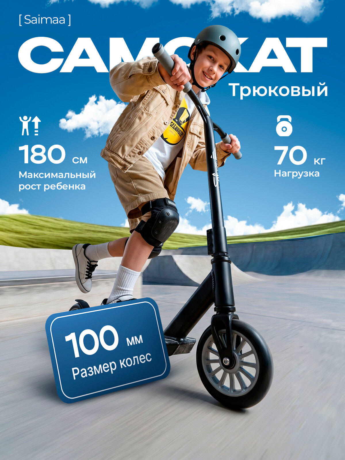 Самокат трюковой "Saimaa" M-7G1v, для детей, алюминий, 100кг, 2 колеса, 10см