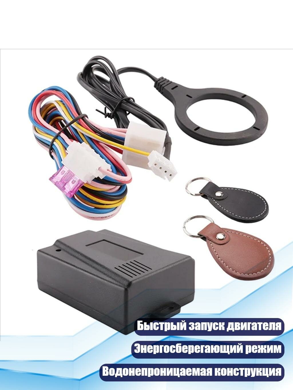 Автосигнализация с иммобилайзером и функцией «один ключ»