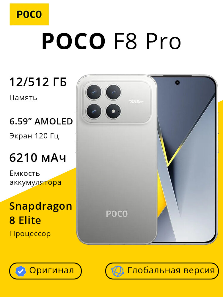 Смартфон POCO F8 Pro Глобальная версия Процесс Snapdragon 8 Elite Аккумулятор 6210 мАч 100 Вт 6.59" 12/512 ГБ серебро