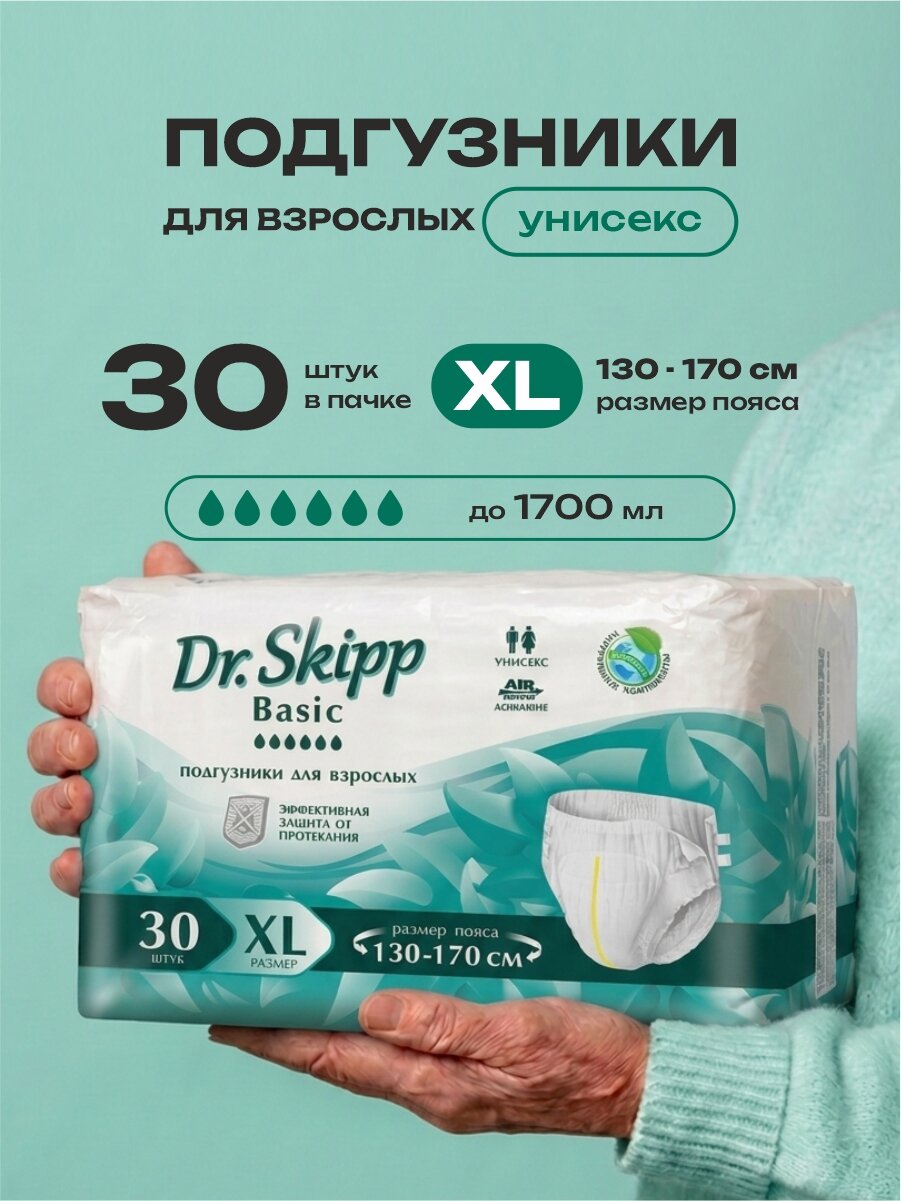 Подгузники Dr.Skipp "Basic", впитываемость 1700 мл, для взрослых, XL, 130-170см