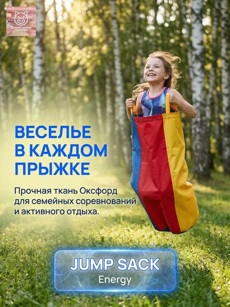 Мешок для прыжков кенгуру из оксфорда для уличных игр и эстафет на траве