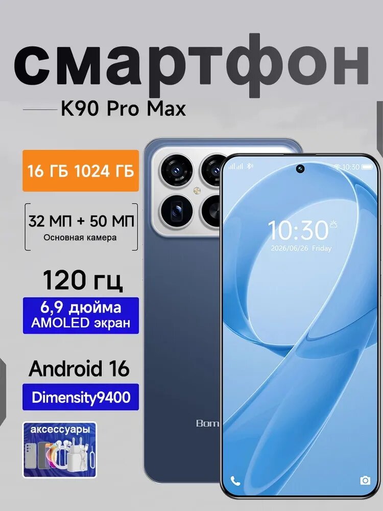 Смартфон Galaxy K90 Pro Max 16+1024ГБ, AMOLED, 8000 мАч, стереодинамики