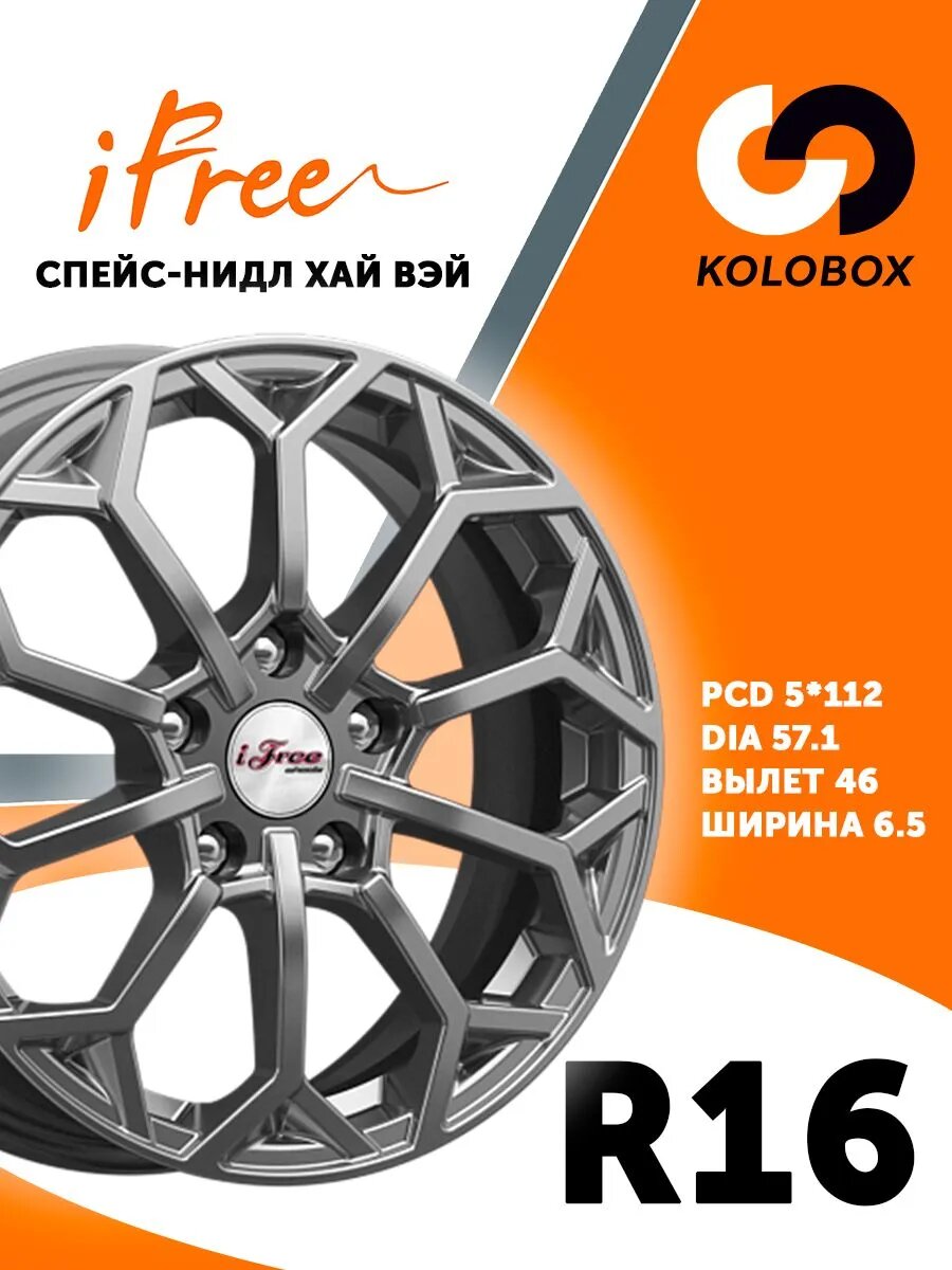 Диск литой 6,5*16/5*112 d57,1 ET46 Спейс-Нидл Хай Вэй