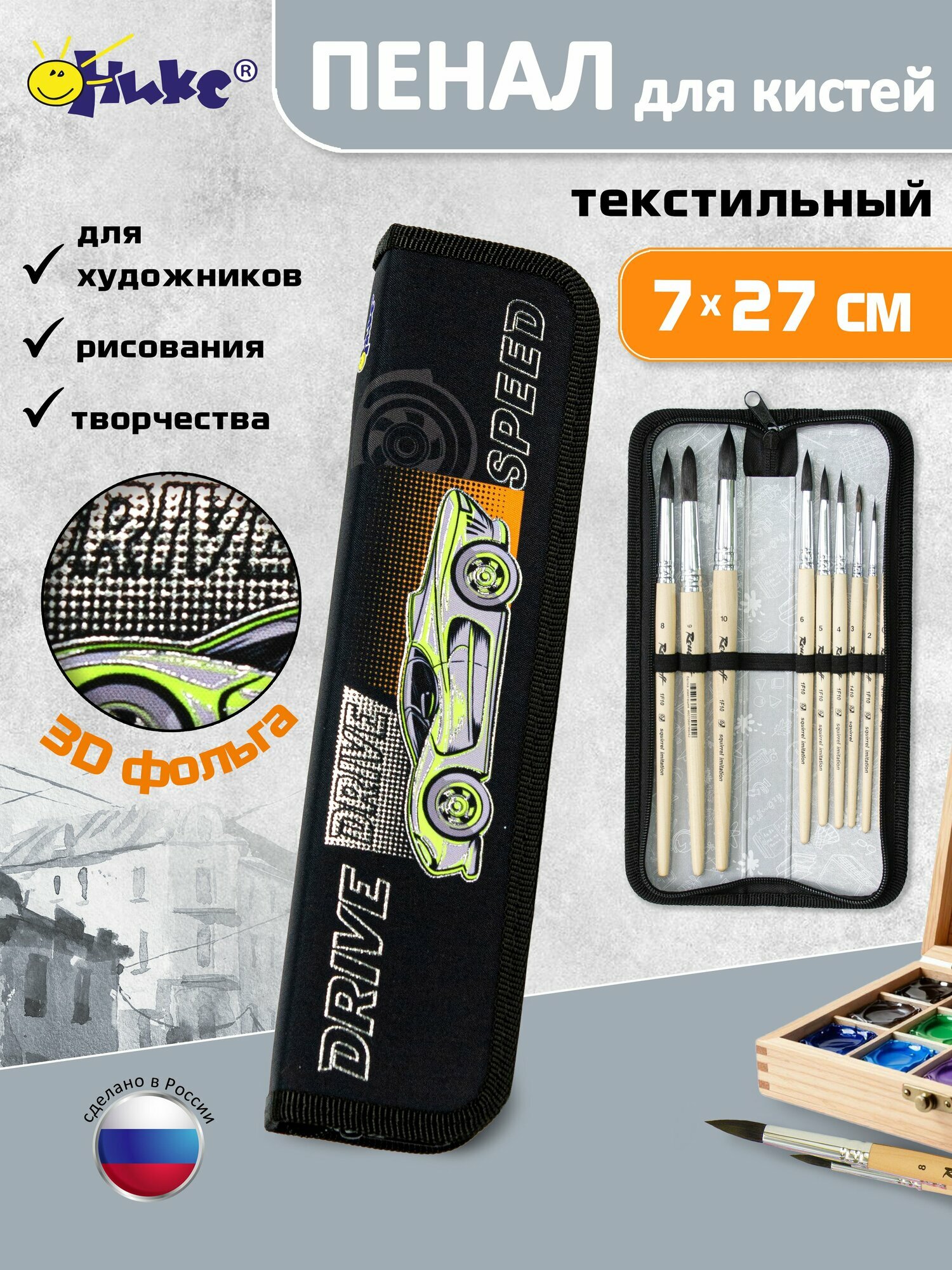 Пенал для кистей оникс Автодрайв, для мальчиков, 1 отделение, тканевый