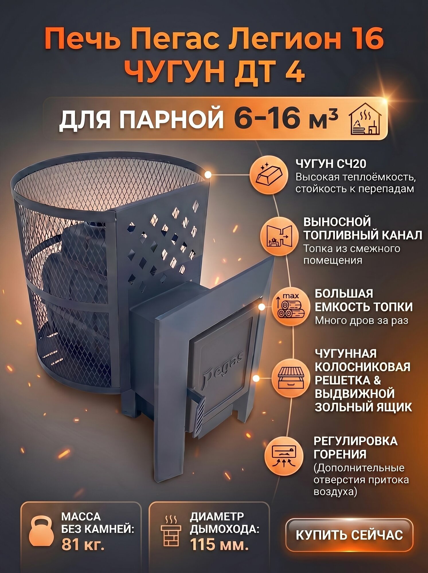 Печь Пегас Легион 16 чугун ДТ 4