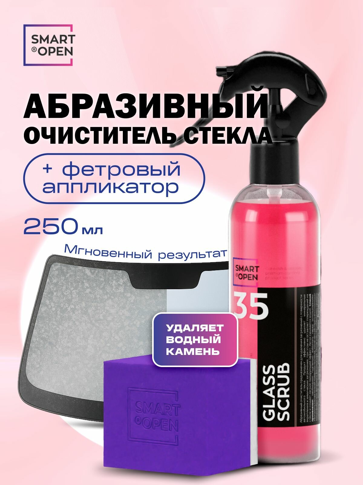 Очиститель стекол автомобиля абразивный от водного камня Glass Scrub, фетровый аппликатор 1 шт, набор