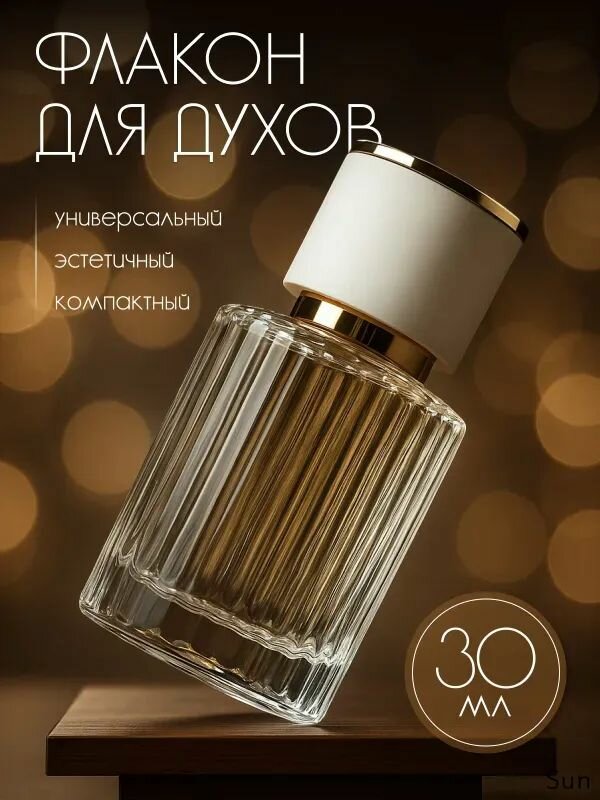 Флакон для парфюма 30мл