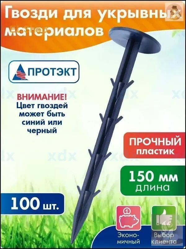Скобы садовые110 х 35мм, Пластик, 100 шт