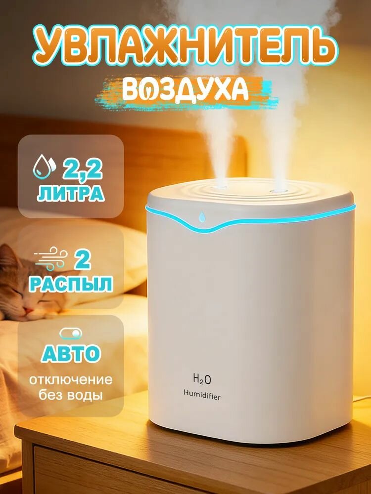 Увлажнитель воздуха для дома настольный с подсветкой