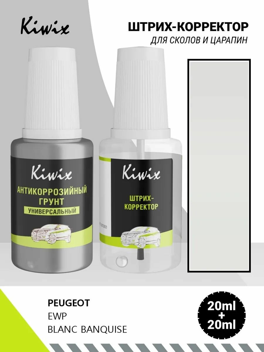 Подкраска сколов PEUGEOT EWP BLANC BANQUISE 20мл + грунт
