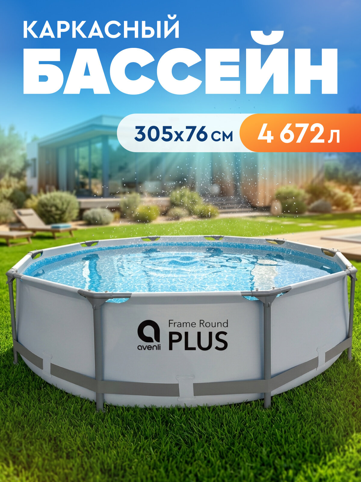Бассейн каркасный круглый для дачи, для детей и всей семьи, 305х76 см, 4672 л, JB9900007