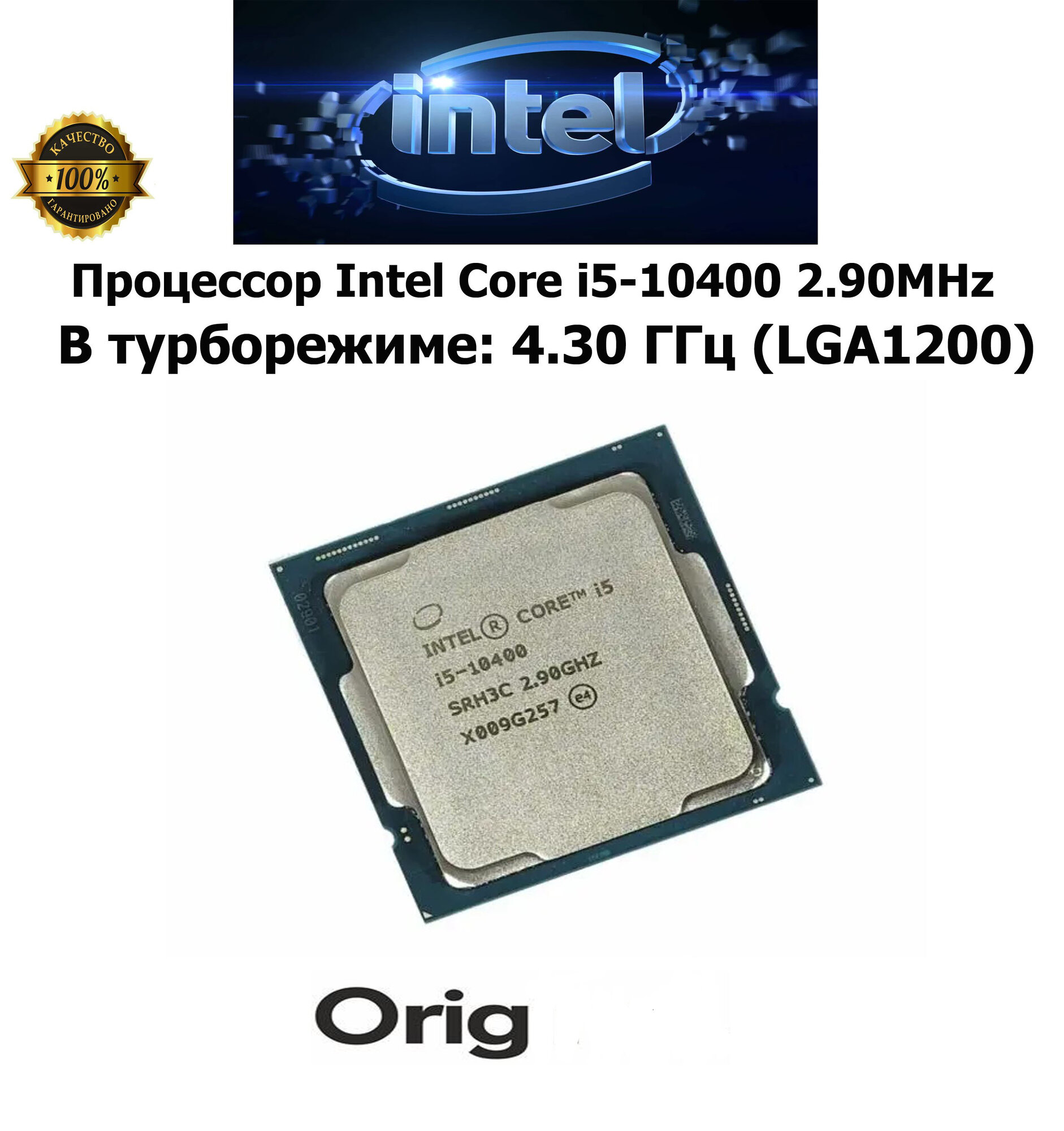 Процессор Intel Core i5-10400 2900MHz LGA1200