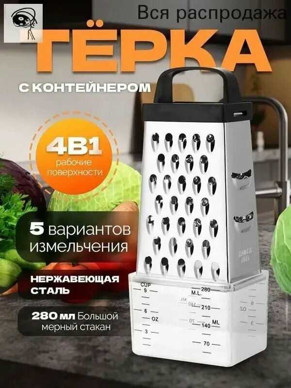 Терка для овощей с контейнером, ручная, многофункциональная,4 грани, Овощерезка/ Нержавеющая сталь