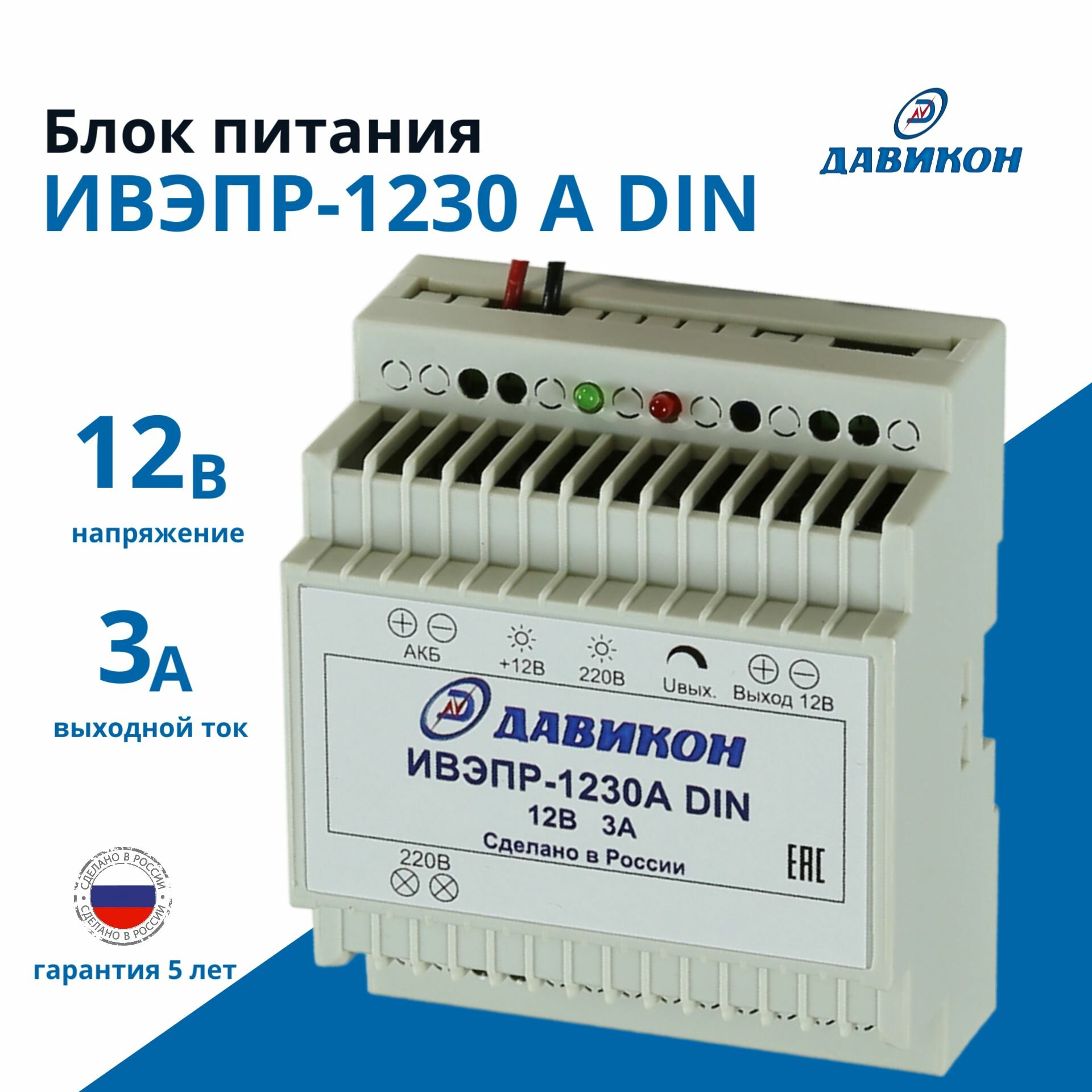 ББП-30А DIN Блок питания резервированный 12В 3А, в пластиковом DIN корпусе, с защитой АКБ от глубокого разряда / ИВЭПР-1230А-DIN