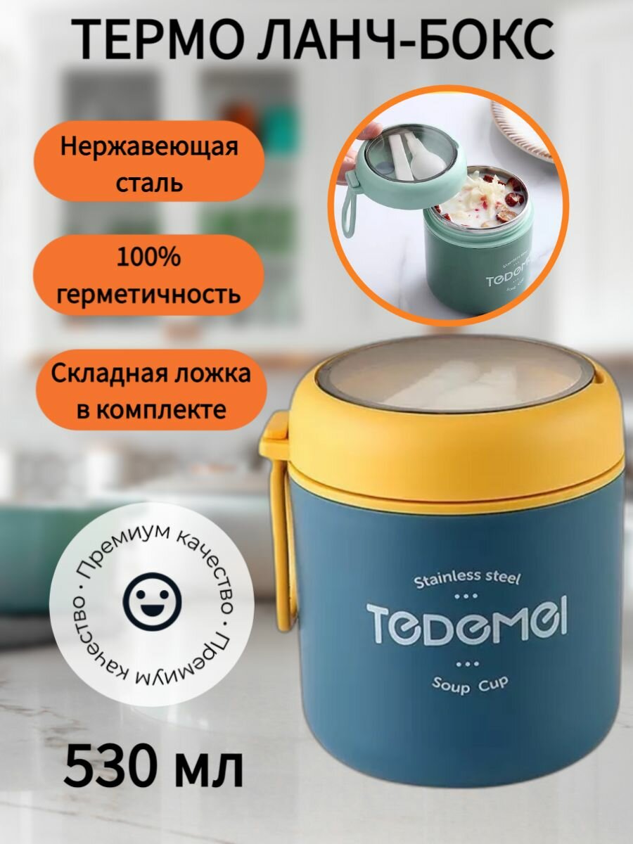 Ланч бокс детский 530мл / Контейнер термос для еды с широким горлом / кружка термос в школу синий