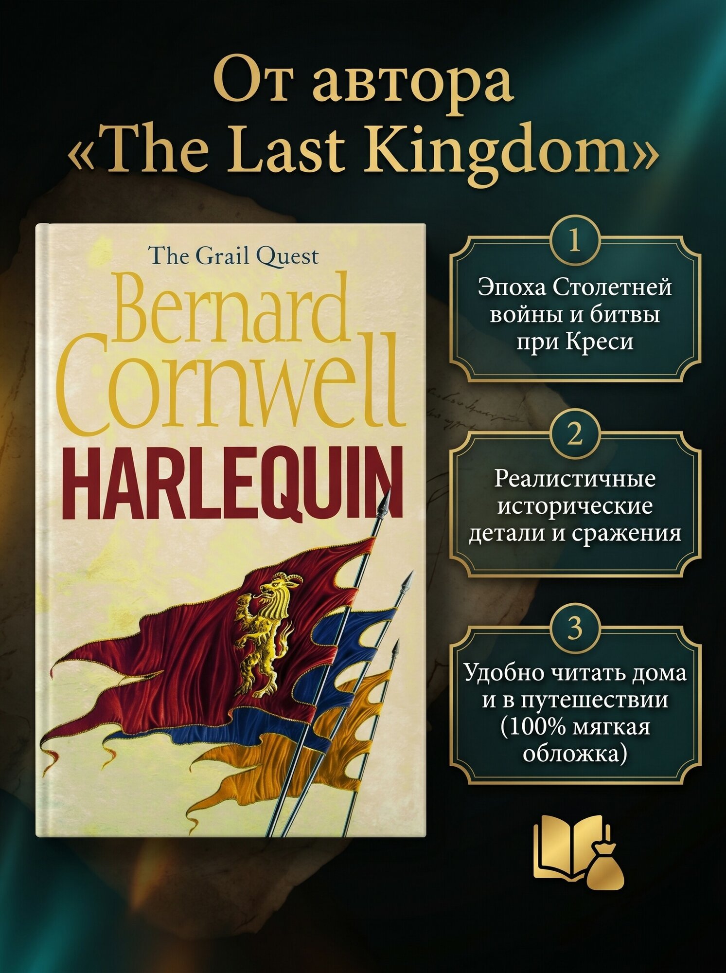 Книга Harlequin. Бернард Корнуэлл (Bernard Cornwell). Издательство HarperCollins. На английском языке. Мягкая обложка — фото 1
