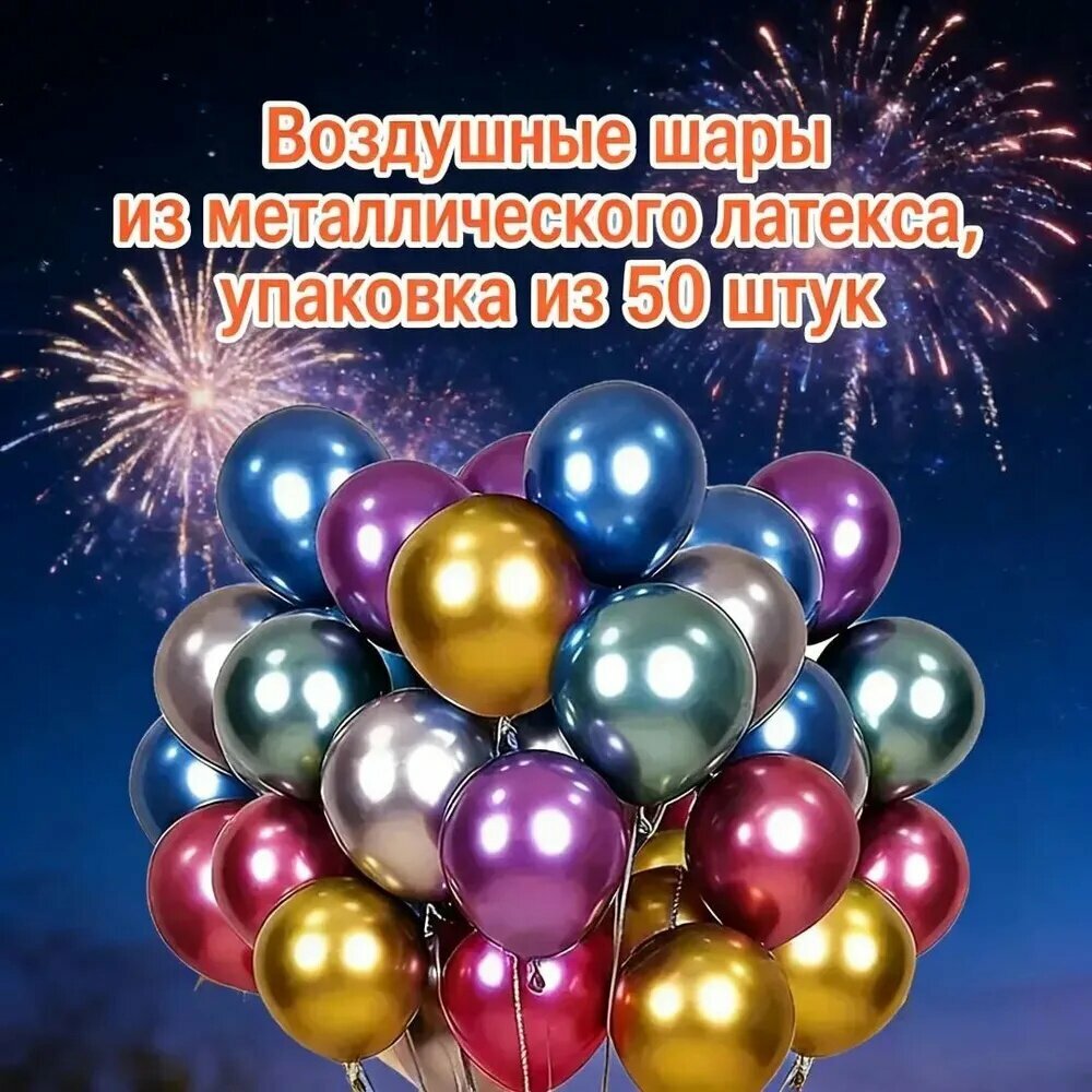 Шарик воздушный-Воздушные шары из металлического латекса, разноцветные, упаковка из 50 штук