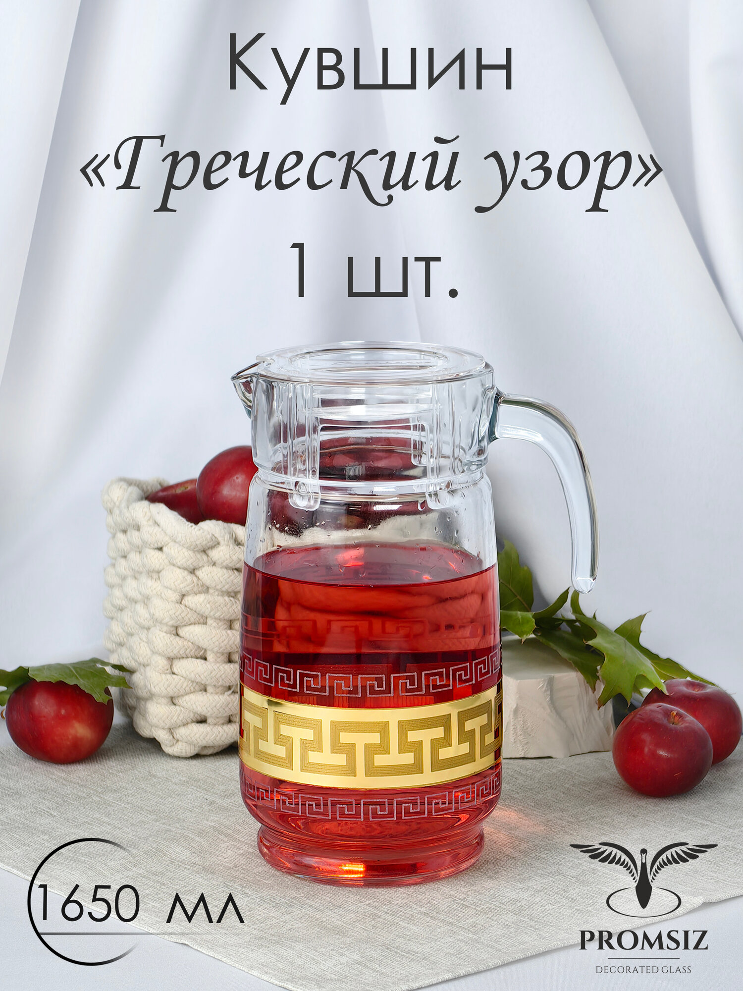 Кувшин для воды стеклянный с алмазной гравировкой в подарочной упаковке PROMSIZ греческий узор, 1650 мл, 1 шт.
